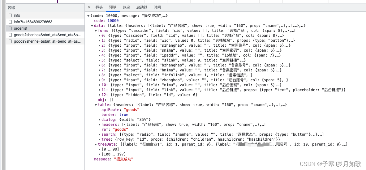 关于catchadmin的一个表格返回的案例 其中自己增加了一个totreetable用于增加返回一个列表树_treetable 数据返回前自定义组装-CSDN博客