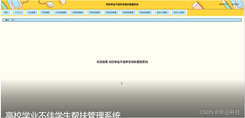 Django计算机毕业设计高校学业不佳学生帮扶管理系统（程序lw）python若依学生帮扶系统帮扶预约 Csdn博客