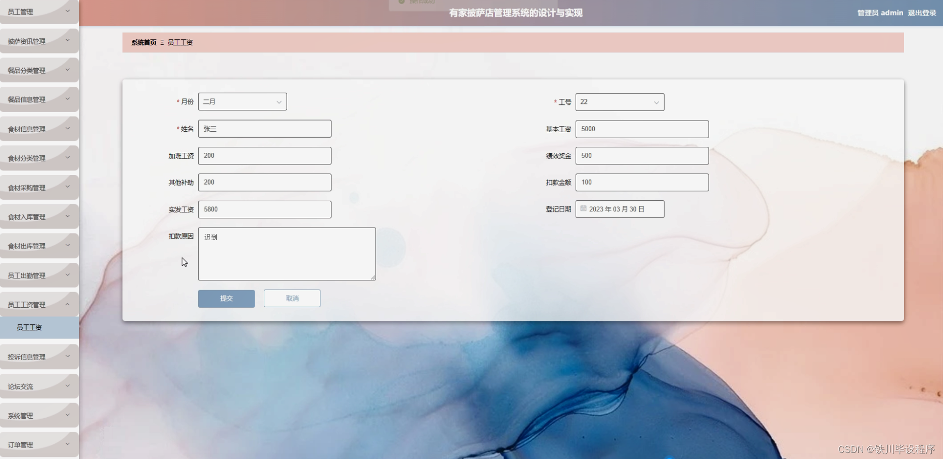 Java计算机毕业设计有家披萨店管理系统的设计与实现开题源码论文基于javaee的汉堡店管理系统 Csdn博客