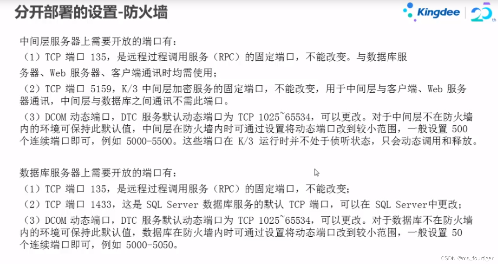 金蝶K3WISE15.1最新部署步骤_k3wise15.1安装教程-CSDN博客