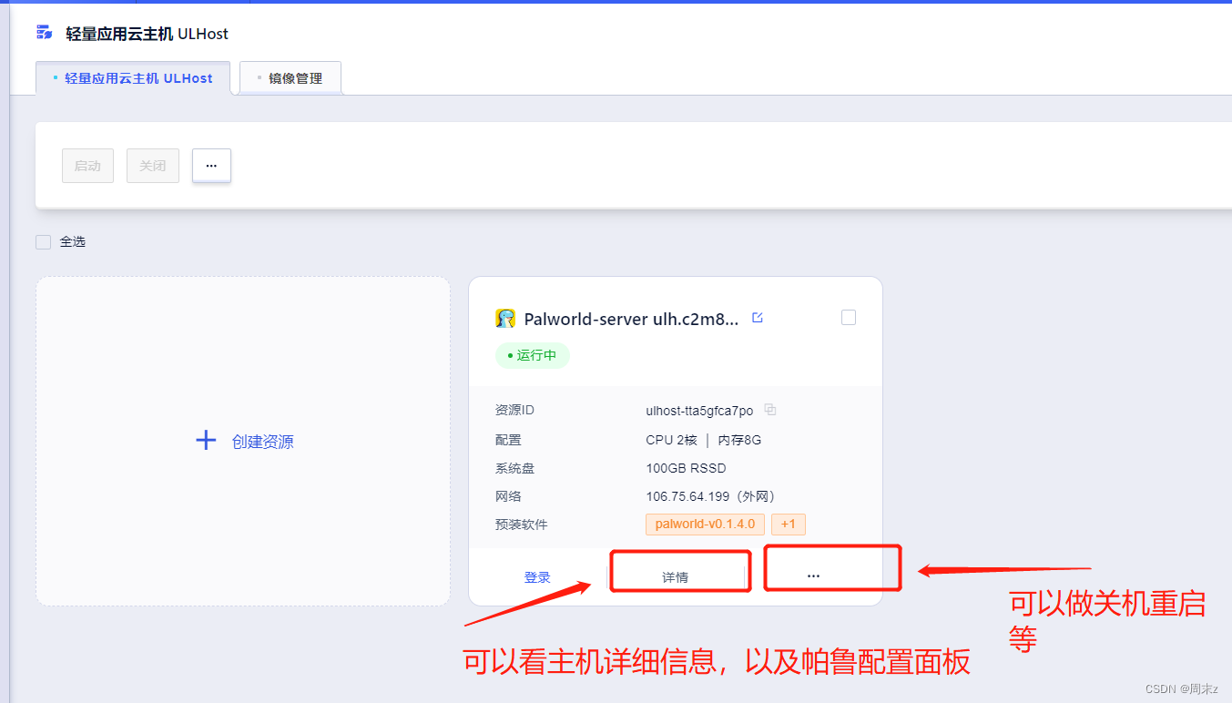 UCLOUD轻量服务器搭建帕鲁服务器以及更新版本_ucloud服务器远程升级win10-CSDN博客