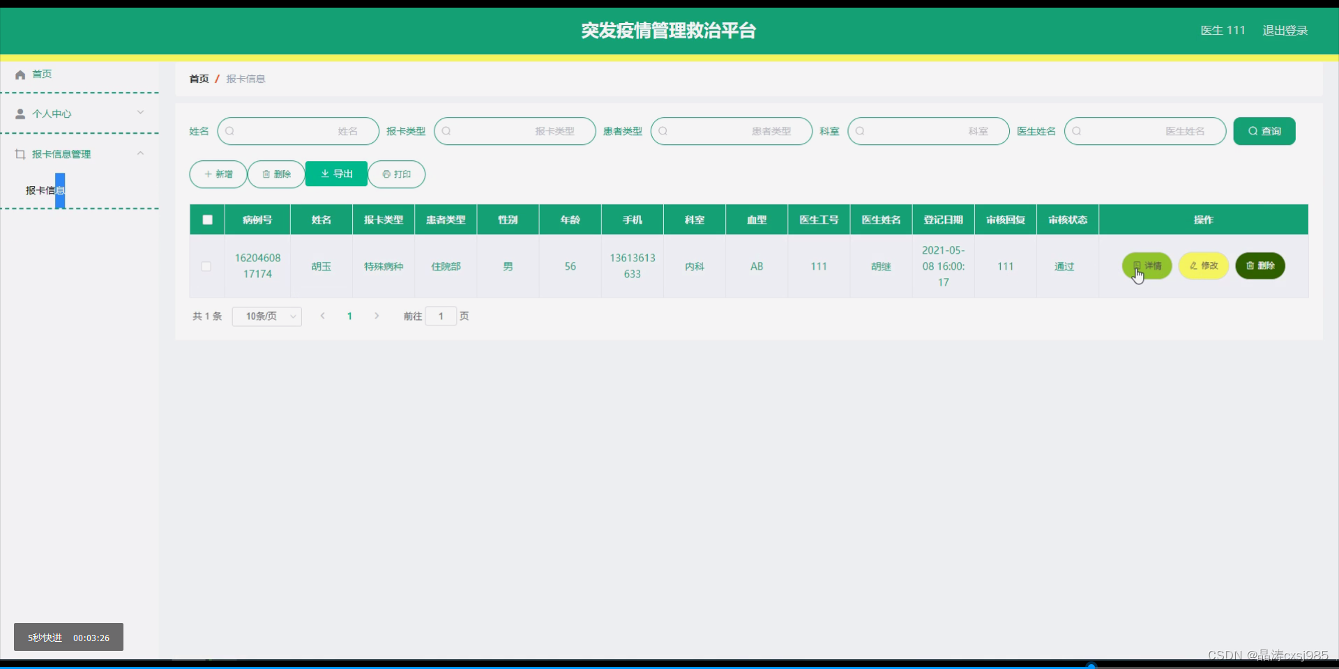 Java计算机毕业设计突发疫情管理救治平台（附源码、数据库）应急指挥java开源 Csdn博客 
