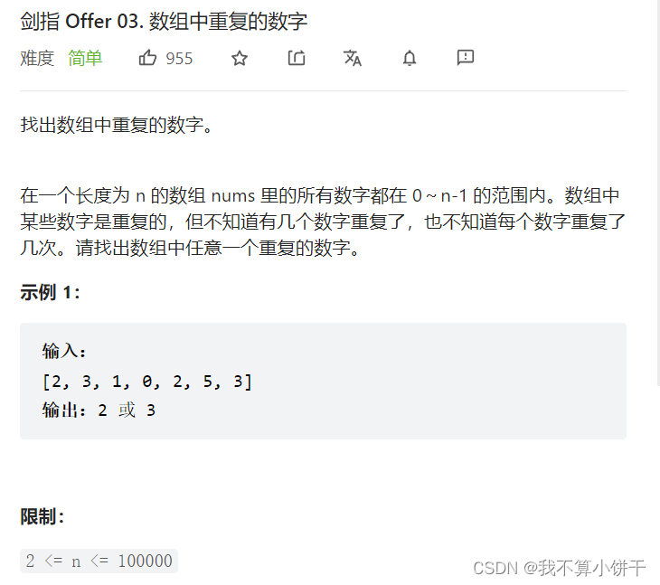 力扣刷题——剑指offer（第二版） Java语言 Day1 数组中重复的数字、二维数组中的查找、替换空格、从头到尾打印链表 力扣剑指offer Csdn博客