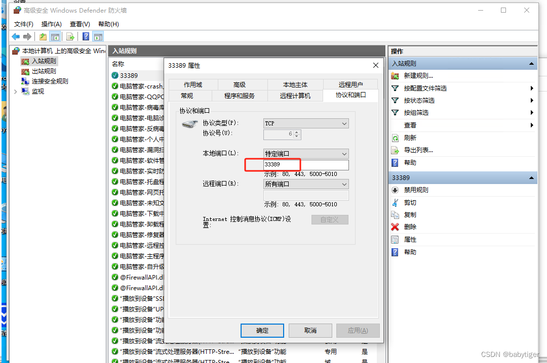 mstsc改端口为33389_mstsc 修改端口-CSDN博客