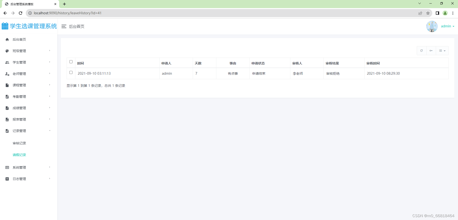 基于springboot的学生选课管理系统、选课管理系统,附源码数据库论文,适合毕业设计,包远程安装调试基于springboot框架的学生选课系统用例分析 Csdn博客