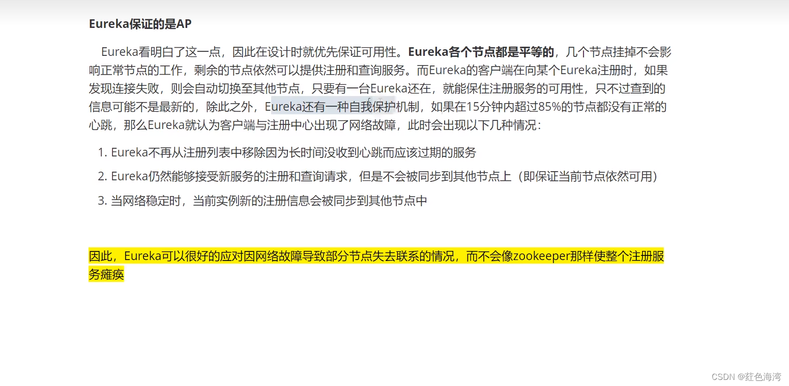 Eureka：CAP原则及对比Zookeeper-CSDN博客