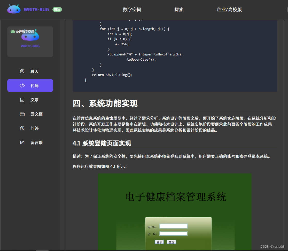 【源码文档】基于 Javaee 的电子健康文档管理系统基于javaee技术的文档管理系统 Csdn博客