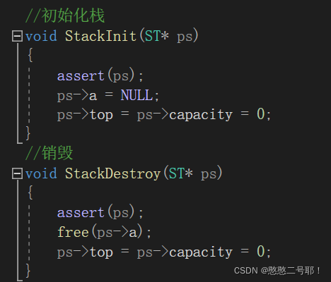 一首歌的时间学会栈的基本使用（数据结构的一种类型，并非操作系统层面的栈内存）_int newcapacity = ps->capacity ...