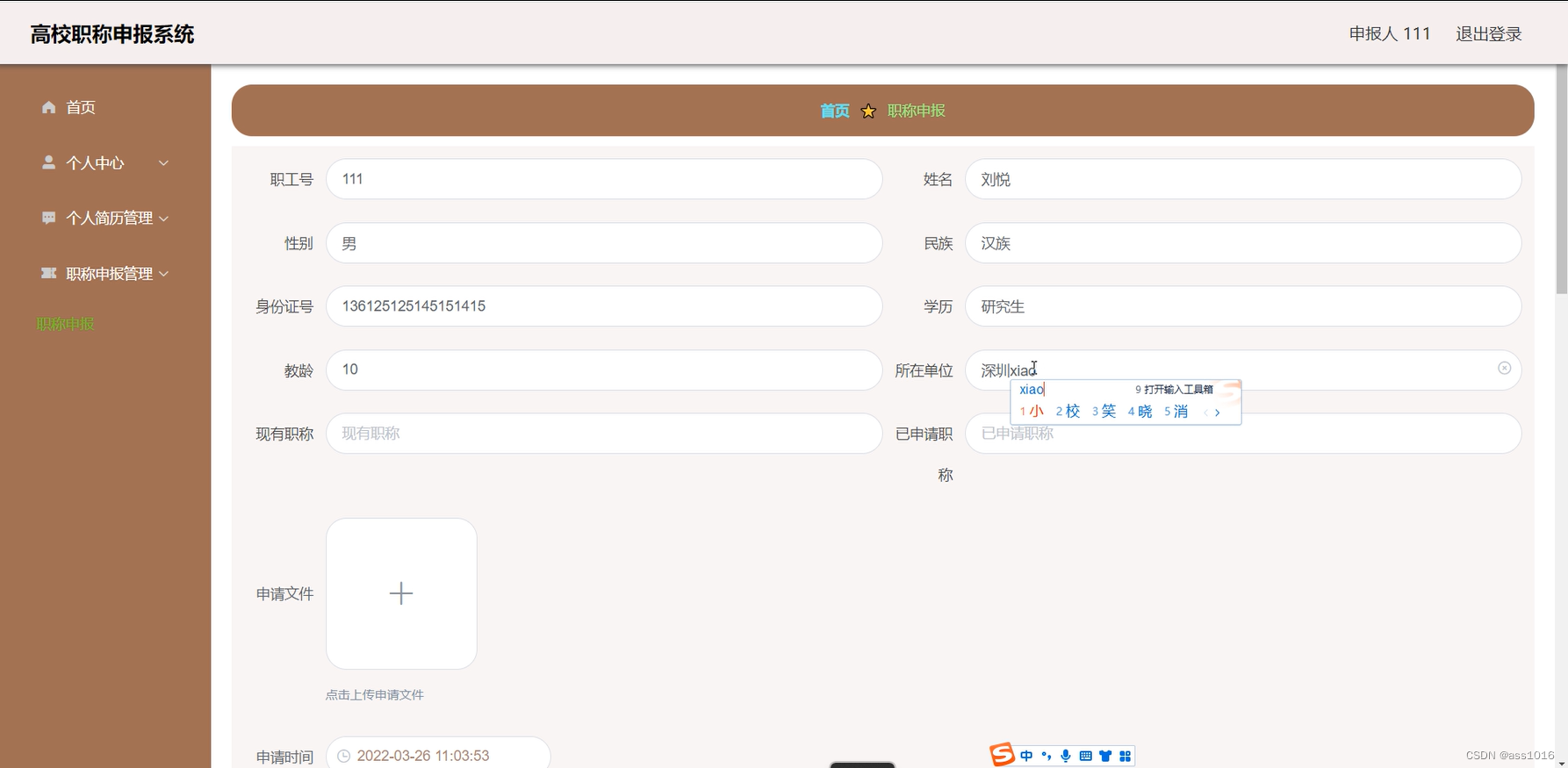 [附源码]java+ssm计算机毕业设计高校职称申报系统337gs(源码+程序+数据库+部署)-CSDN博客