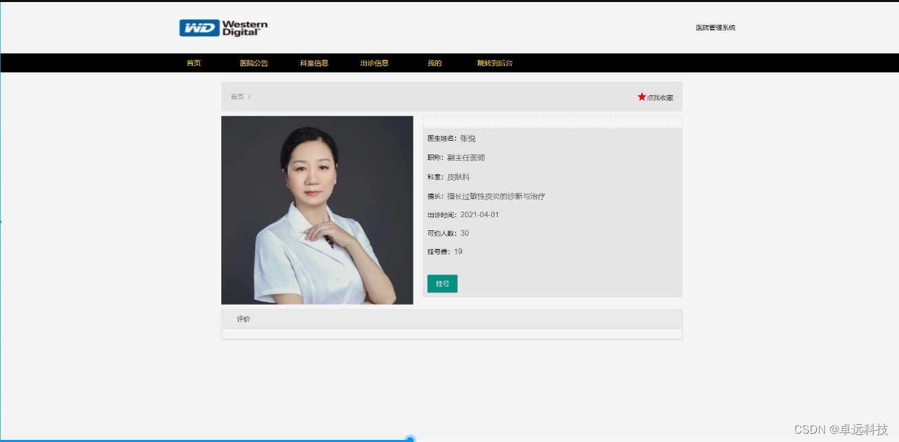 Java毕设项目医院管理系统（javavuemybatismavenmysql）医院管理系统毕设 Csdn博客