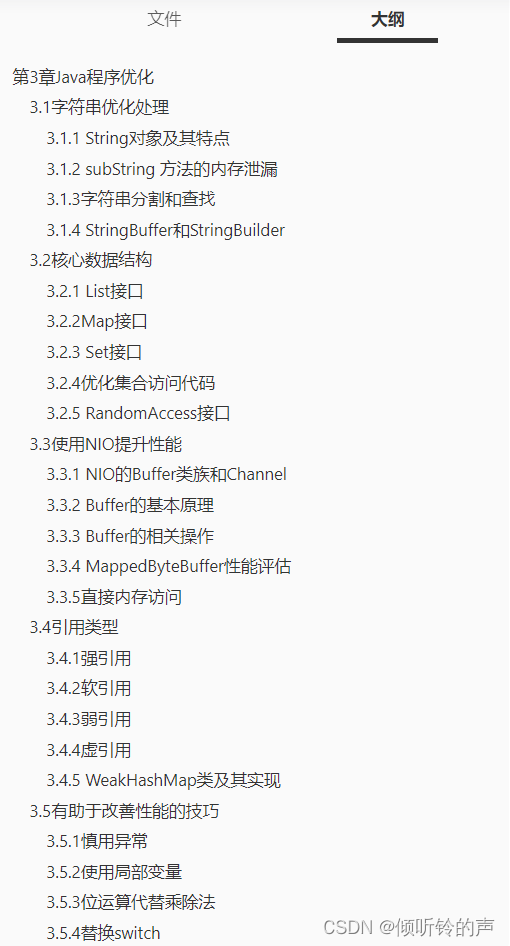 阿里后端优化这么恐怖?看完这20W字Java性能实战经验手册,最少P7_java后端性能优化-CSDN博客