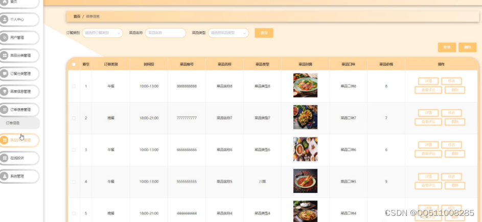 nodejs+vue晓海网上订餐系统elementui_vuejs 接单系统-CSDN博客