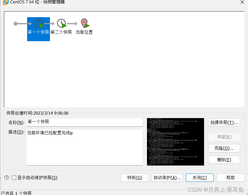 centOS7 ------VM快照和克隆_centos快照怎么删除-CSDN博客