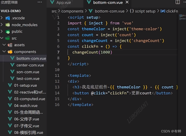 vue3：11、provide和inject_(11)provide 和 inject-CSDN博客