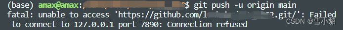 解决git报错：fatal: unable to access ‘xxx/‘: Failed to connect to 127.0.0.1 port 7890: Connection ...