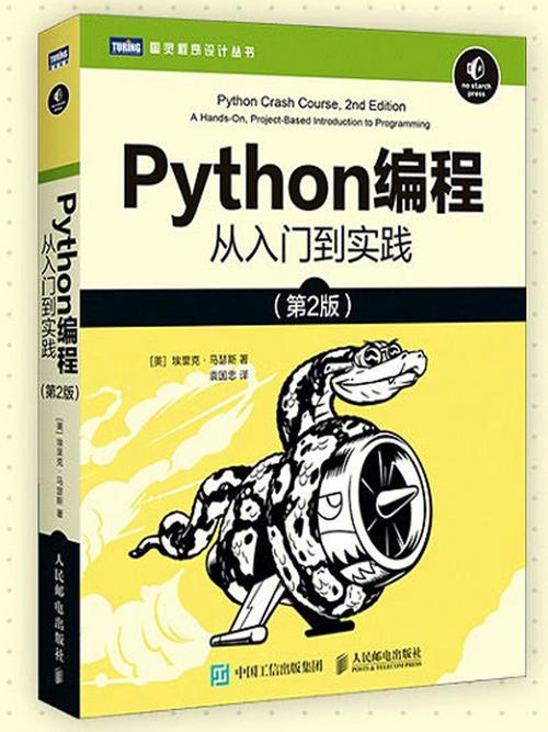 Python编程电子书免费下载python编程电子书下载python电子书 Csdn博客 