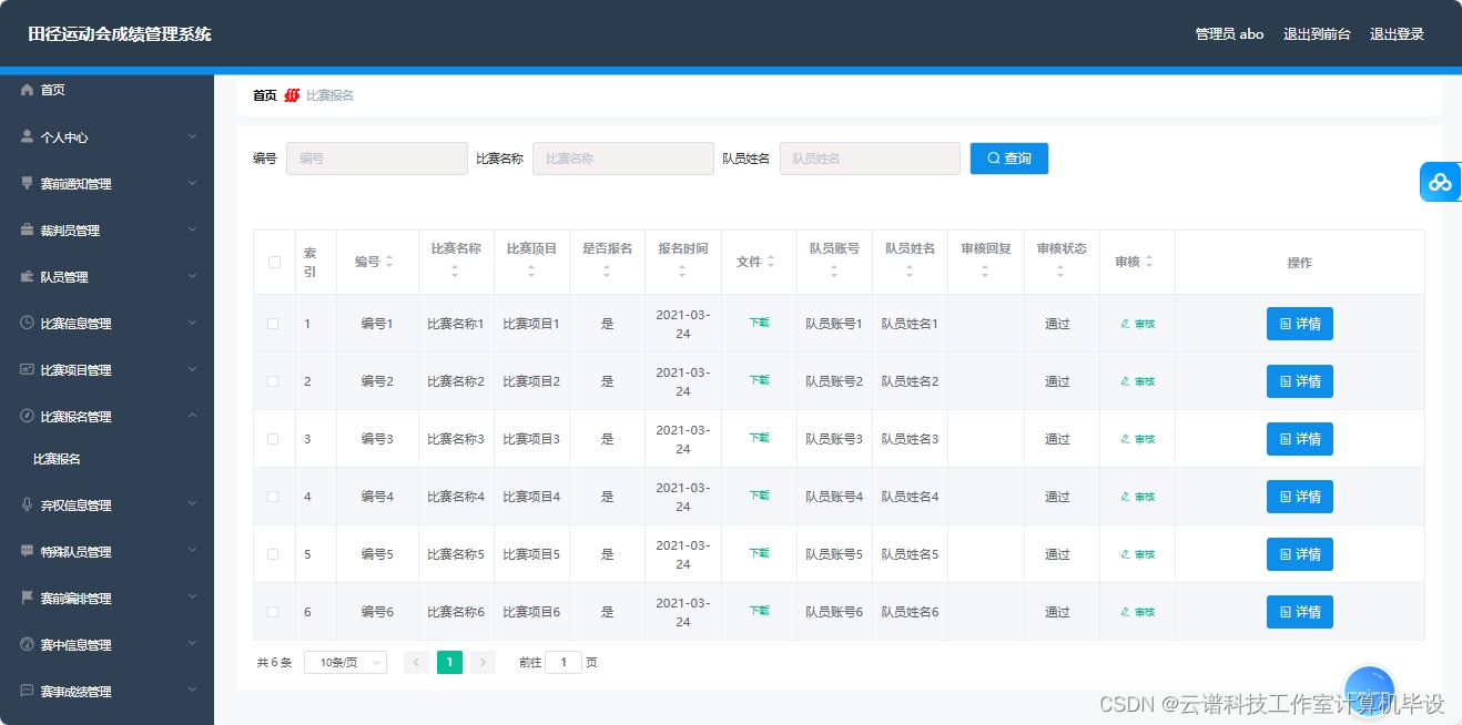 【java计算机毕设】田径运动会成绩管理系统java MySQL ssm vue html maven送文档_java web课程设计运动会成绩管理系统及其代码-CSDN博客