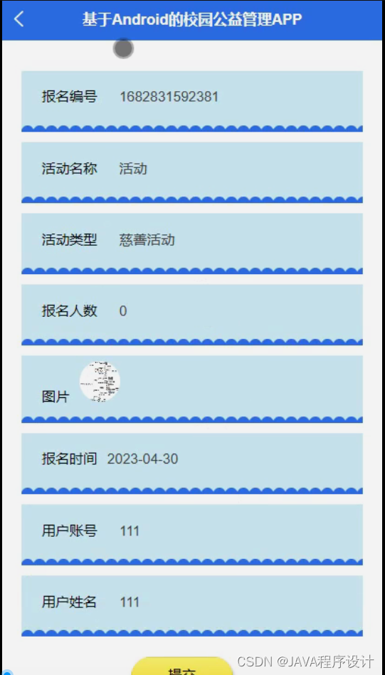 [附源码]基于flask框架基于Android的校园公益管理APP (python+mysql+论文)_flask android app-CSDN博客