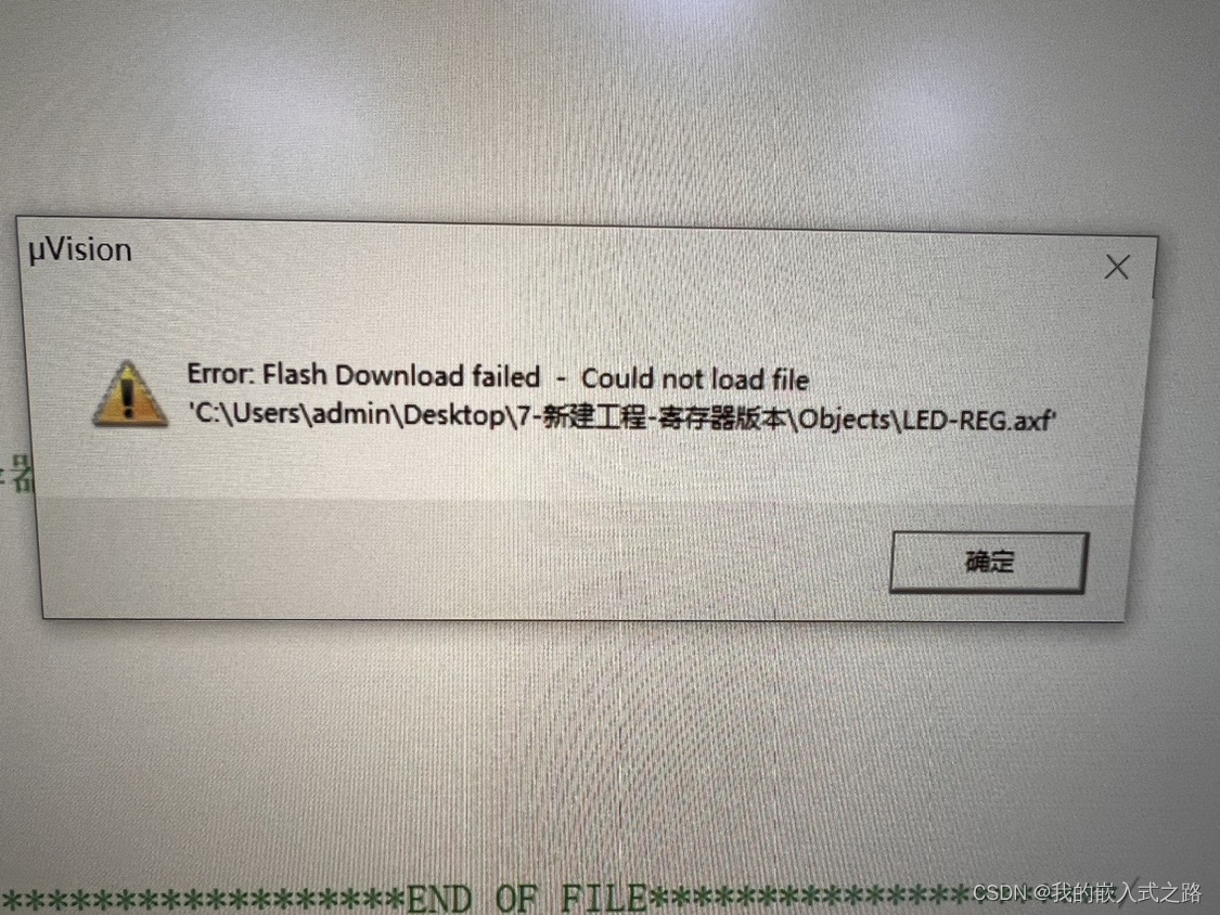 Flash Download failed - Could not load file_flash download failed could not load file-CSDN博客