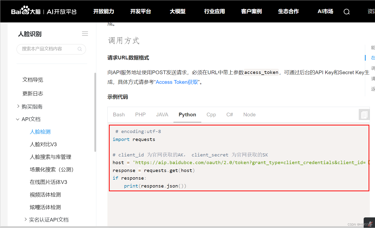 【python-人脸检测】获取access_token_python access token获取-CSDN博客