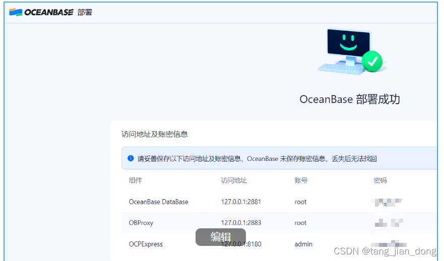 centos7 安装 oceanbase 单机版测试_centos7安装oceanbase-CSDN博客