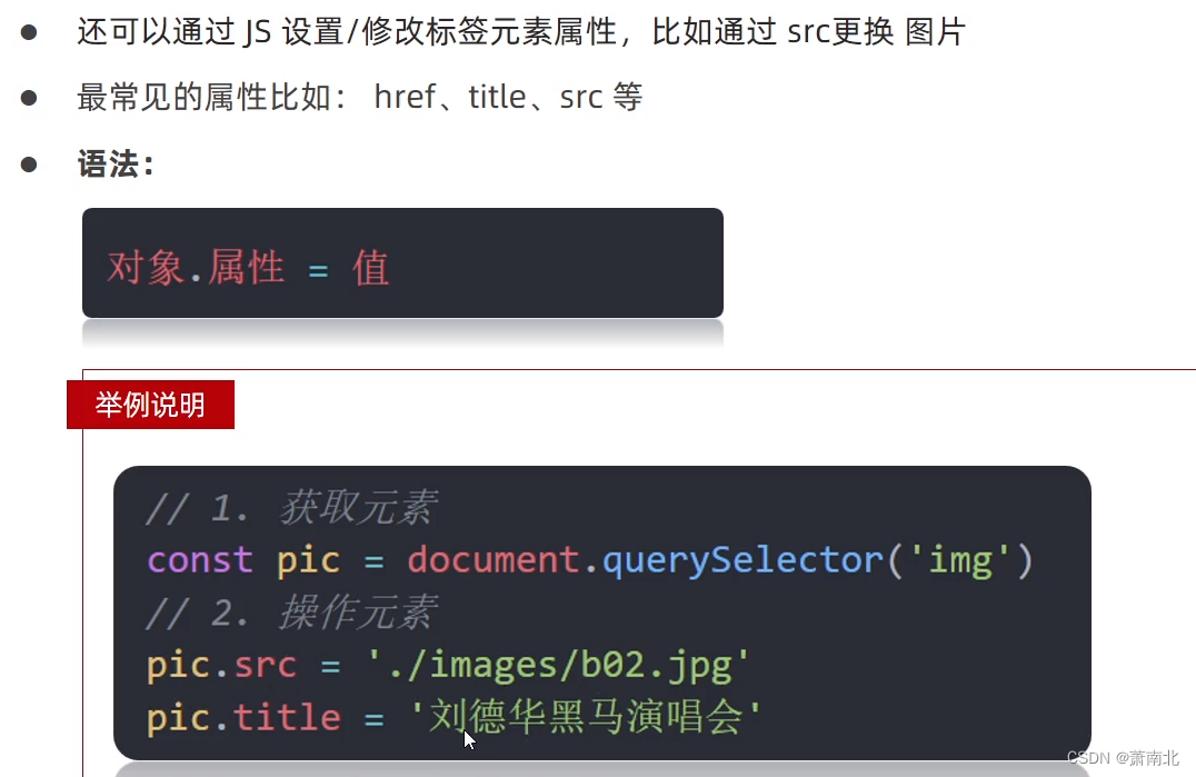 修改元素属性-CSDN博客
