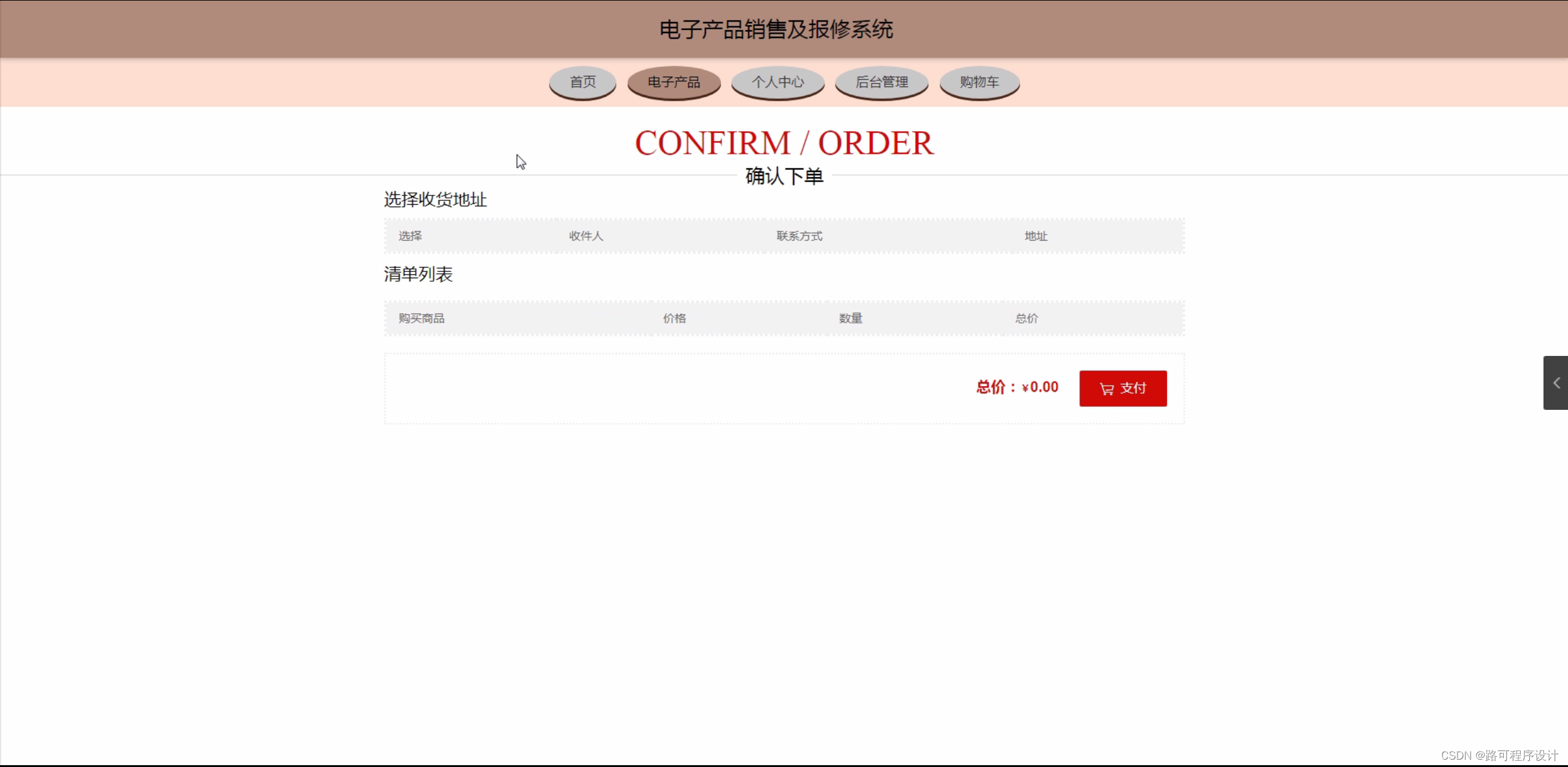 Java计算机毕业设计（附源码）电子产品销售及报修系统（springbootmysqlmaven论文基于java的电脑配件销售与保修的设计论文 Csdn博客