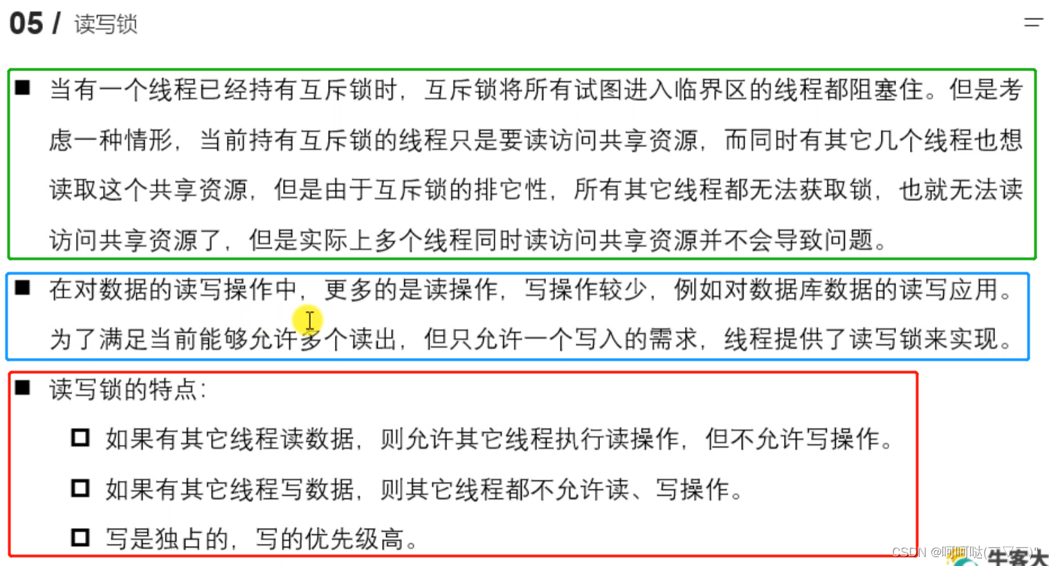 基于linux下的高并发服务器开发（第三章）- 3.11 读写锁_linux tty读写并发-CSDN博客