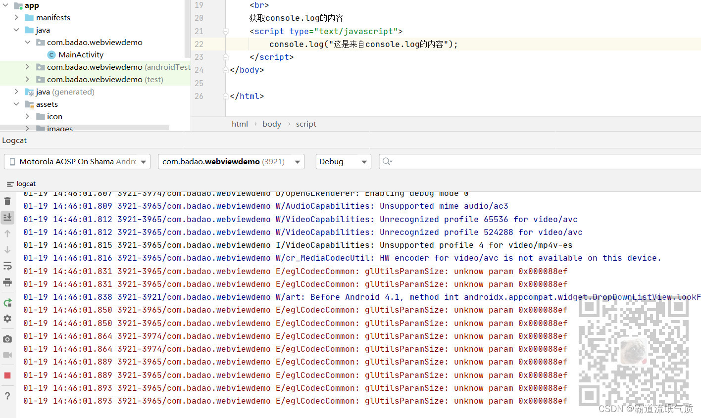 Android中获取WebView加载的html中console.log输出的内容_android webview console.log-CSDN博客