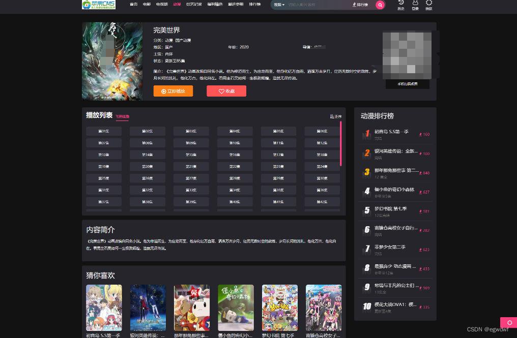 2023全新仿短视影视模版源码 PC+H5自适应 明暗双皮肤 苹果CMS系统_pc影视源码对接苹果cms-CSDN博客