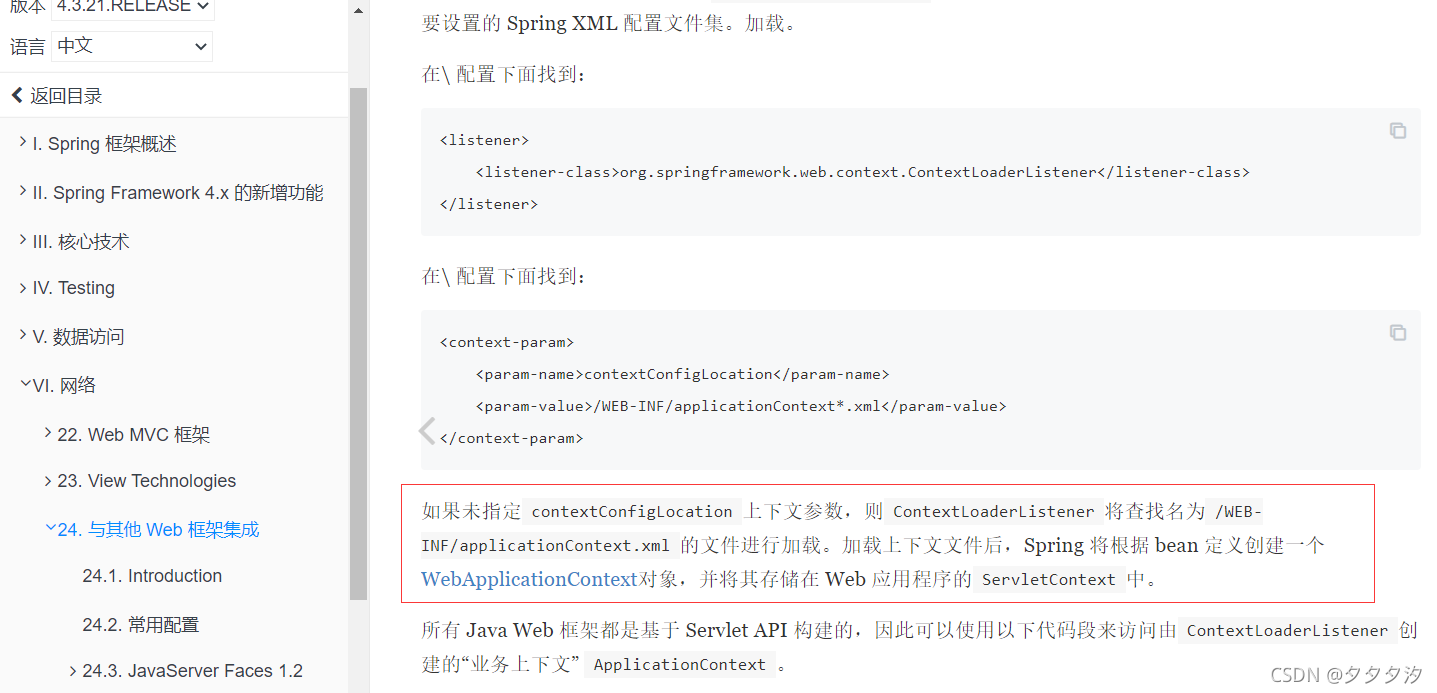 Could not open ServletContext resource [/WEB-INF/applicationContext.xml]解决方案-CSDN博客