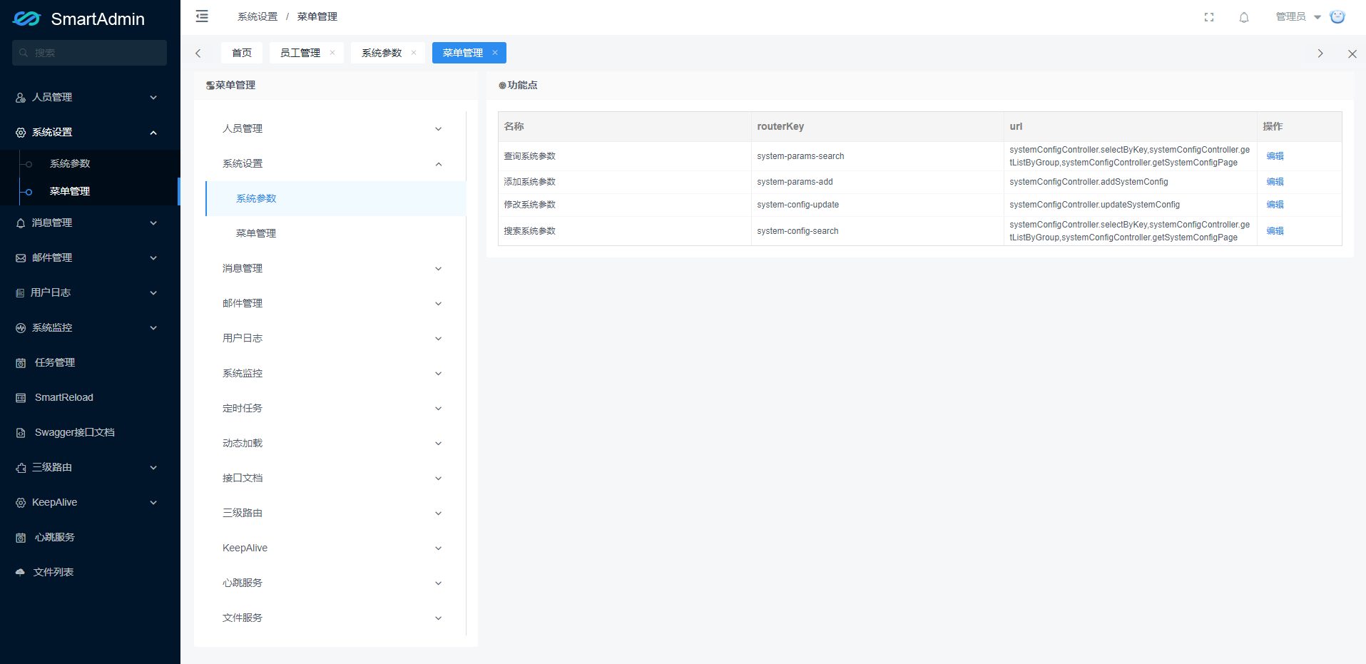 【开源项目】二、Smart Admin 通用型中后台解决方案_smartadmin-CSDN博客