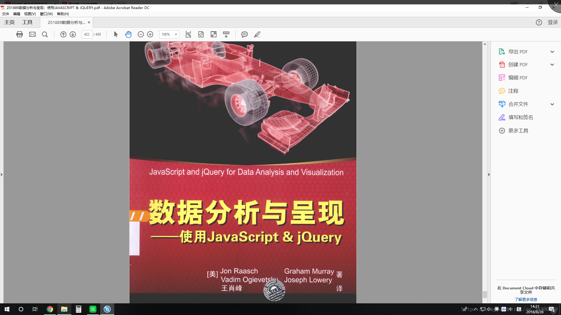数据分析与呈现：使用JAVASCRIPT & JQUERY pdf_数据分析与呈现——使用javascript & jquerypdf-CSDN博客