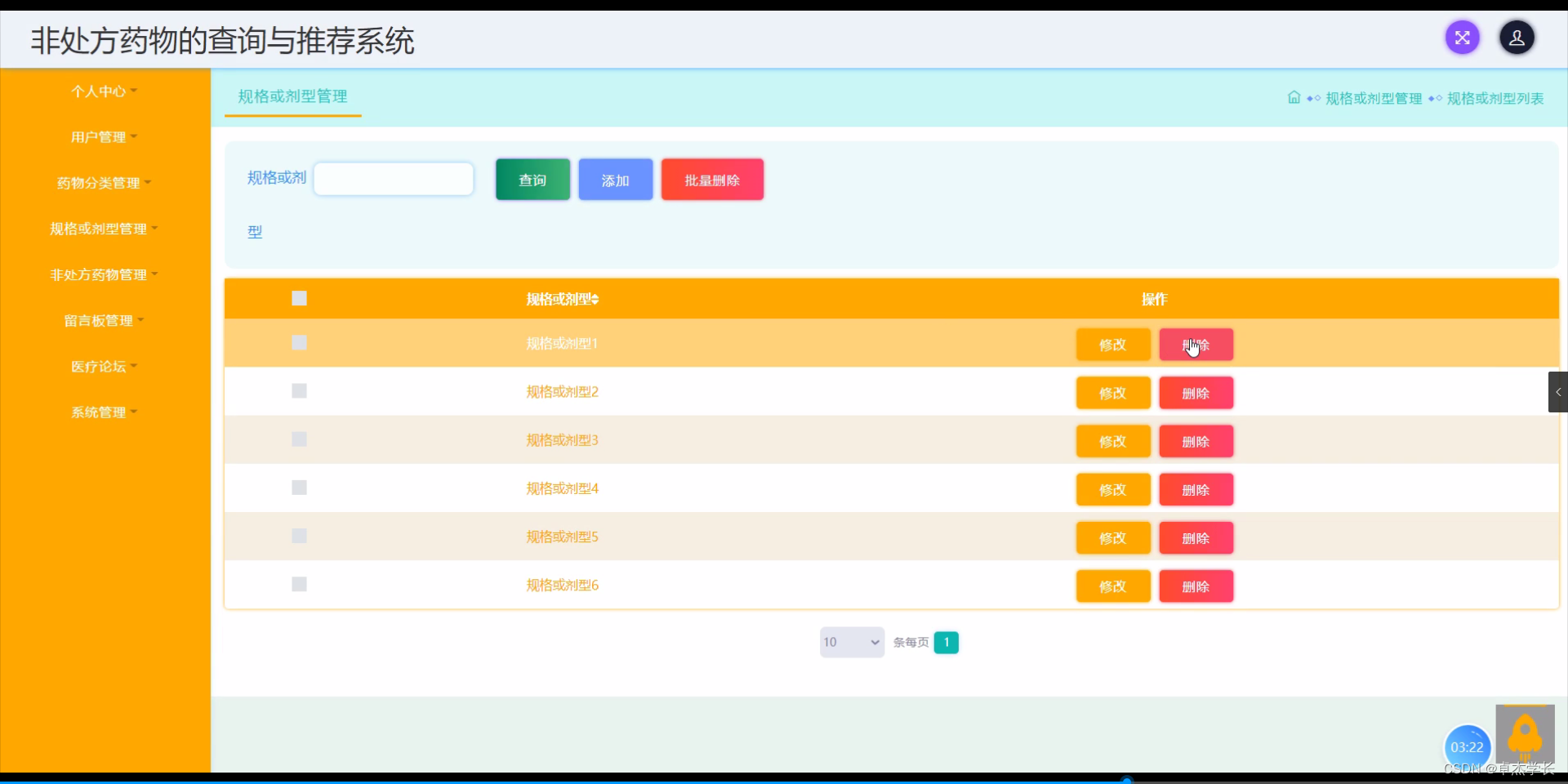 【附源码】计算机毕业设计java非处方药物的查询与推荐系统java课程设计处方查询系统 Csdn博客