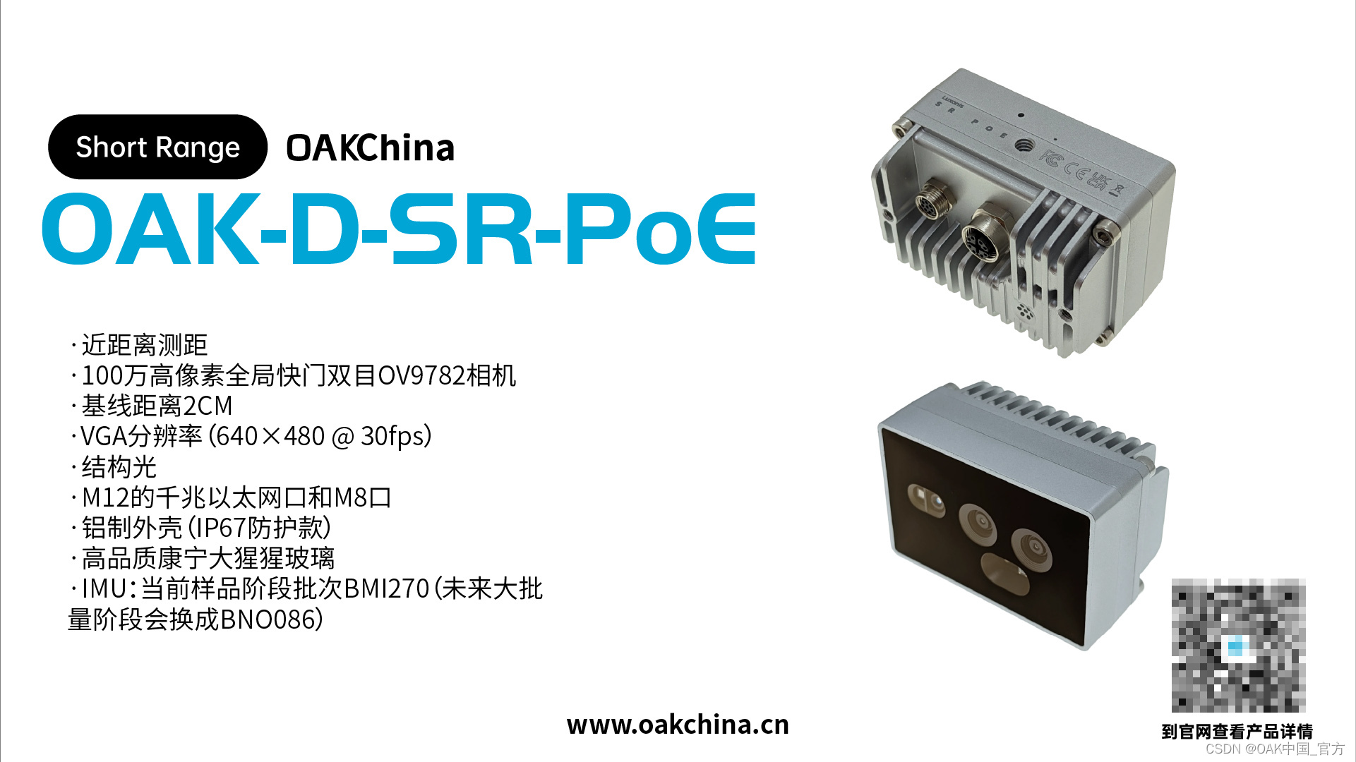 这怕不是全网最小的深度相机？近距离测距相机OAK-D-SR来了！-CSDN博客