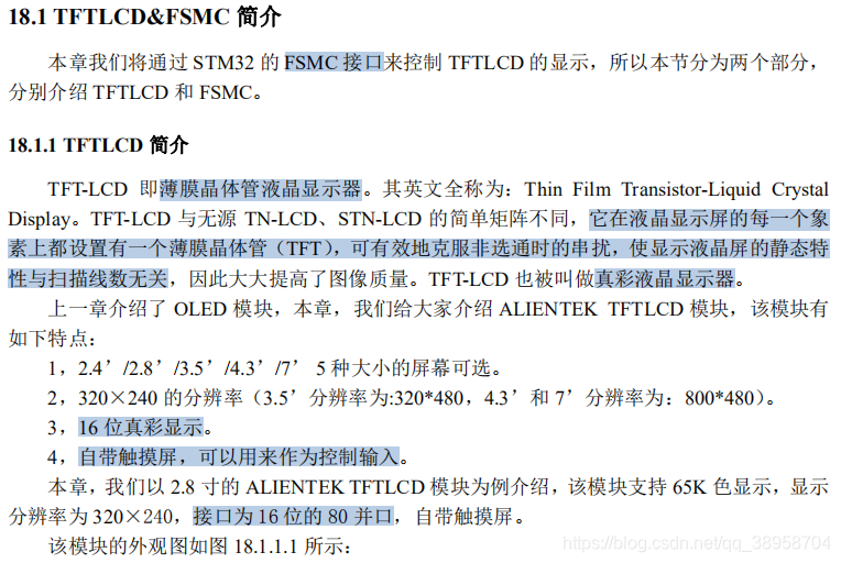 STM32F1开发指南笔记22----TFTLCD显示_stm32f1显示-CSDN博客