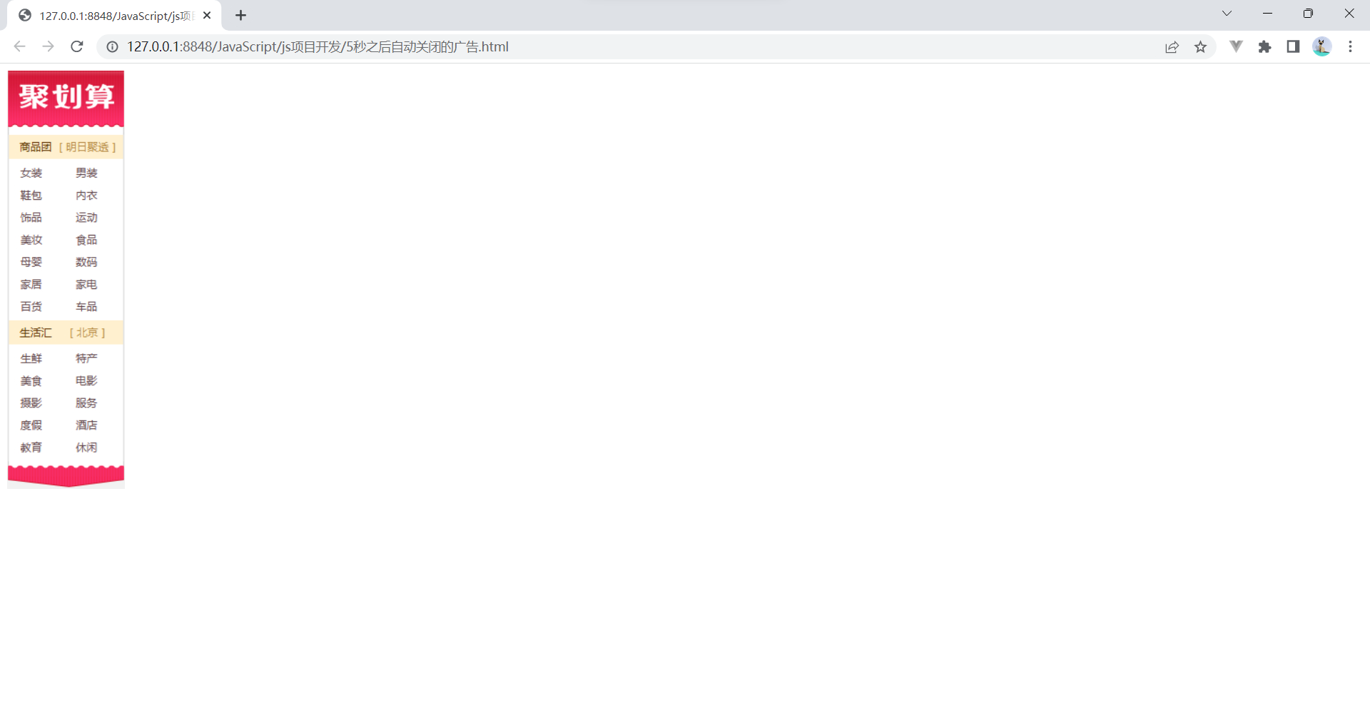 Web APIs：BOM浏览器对象模型-- 定时器及5秒后自动关闭的广告、倒计时、发送短信、时钟案例_document.queryselector 延迟5秒-CSDN博客