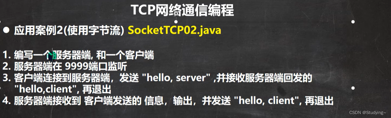 TCP网络通信编程之字节流_tcp byte-CSDN博客
