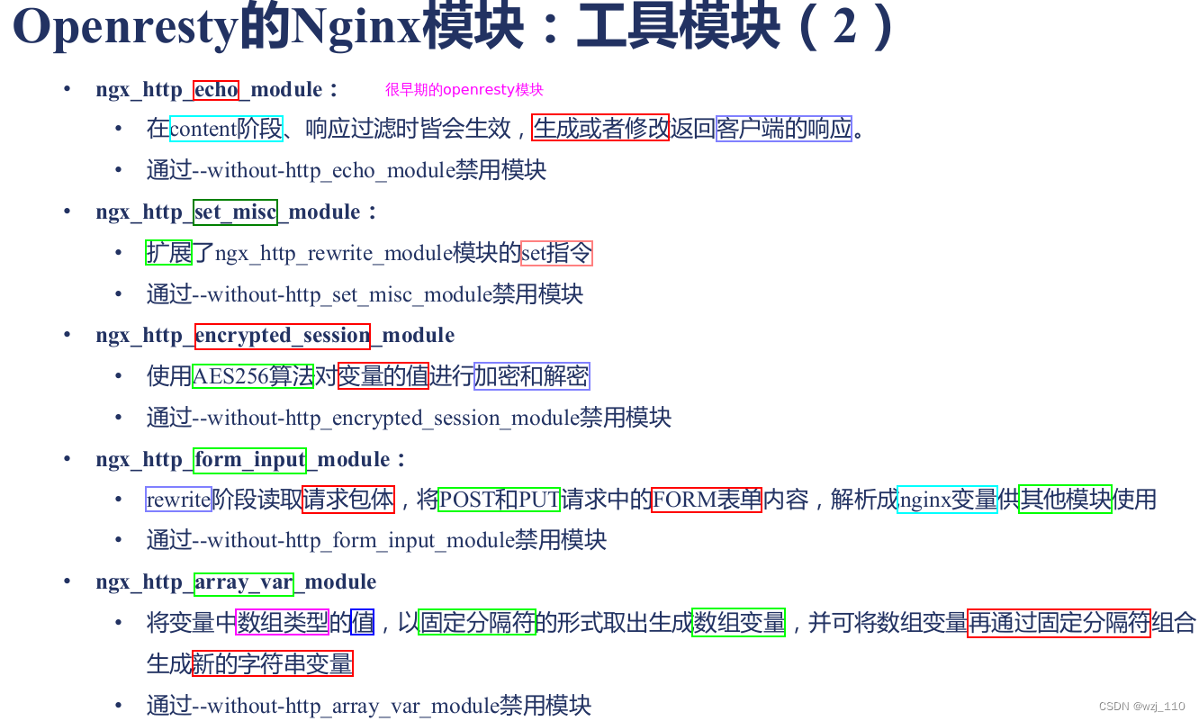 API(二)openresty中常见的nginx模块与lua模块_openresty 模块-CSDN博客