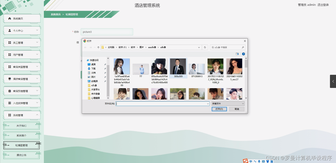 Python毕设酒店管理系统x0ghm（djangomysql57文档）基于python的酒店管理系统的选题意义 Csdn博客