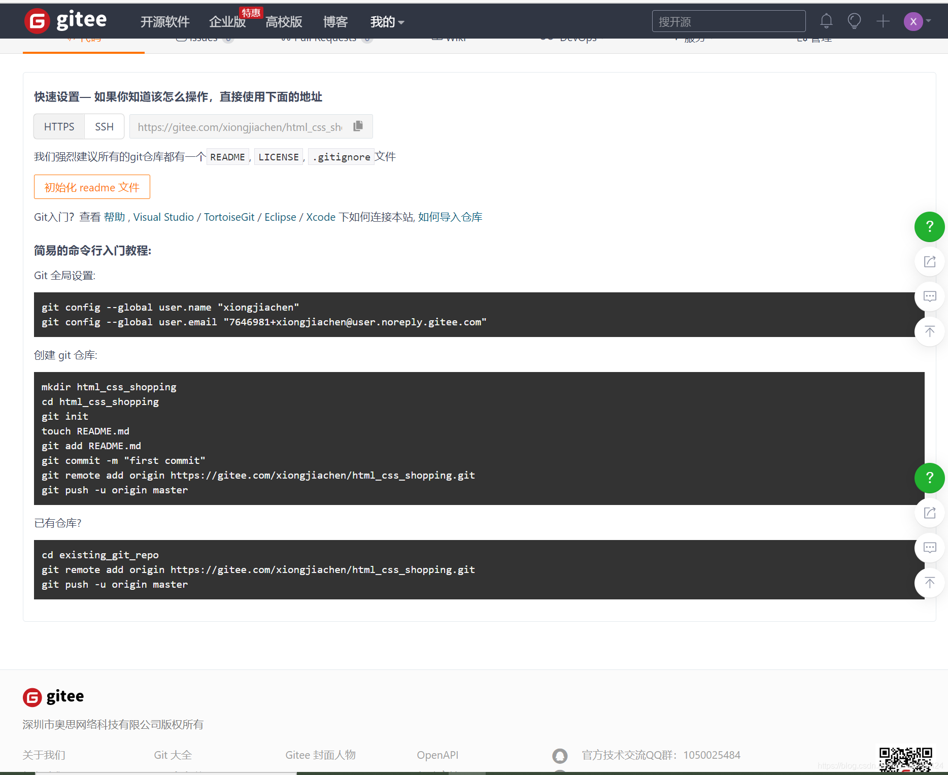 手把手教你使用码云(图文并茂，项目讲解)_码云使用教程-CSDN博客