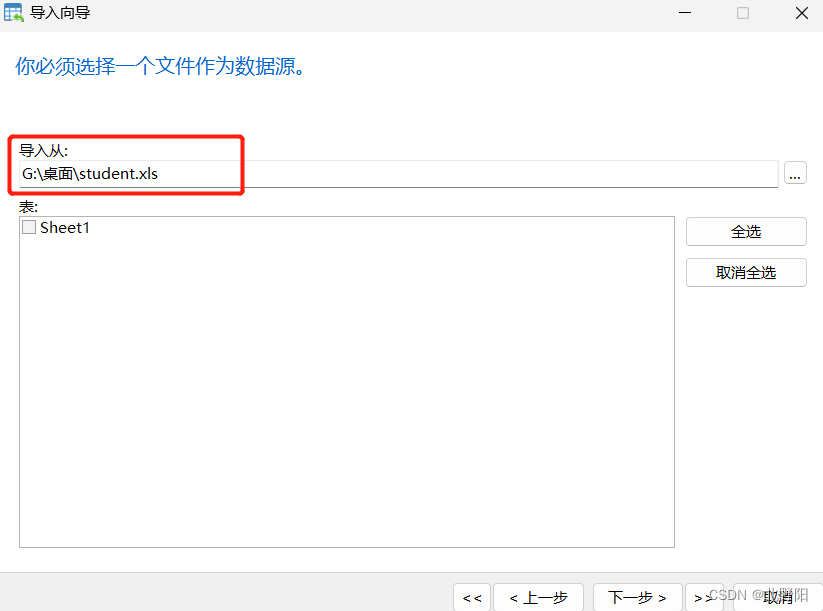 Excel文件导入mysql数据库excel 导入 数据库 工具 Csdn博客