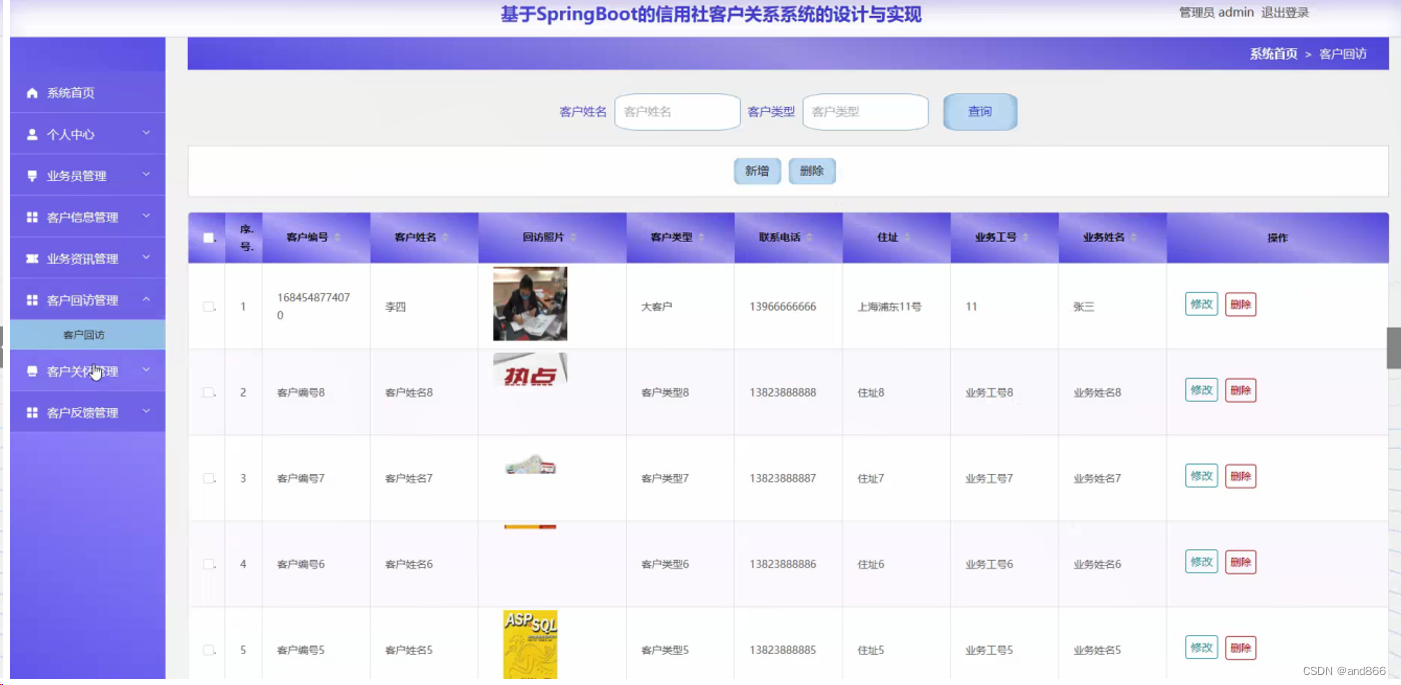 Javaphpnodejspython的信用社客户关系系统的设计与实现【2024年毕设】 Csdn博客