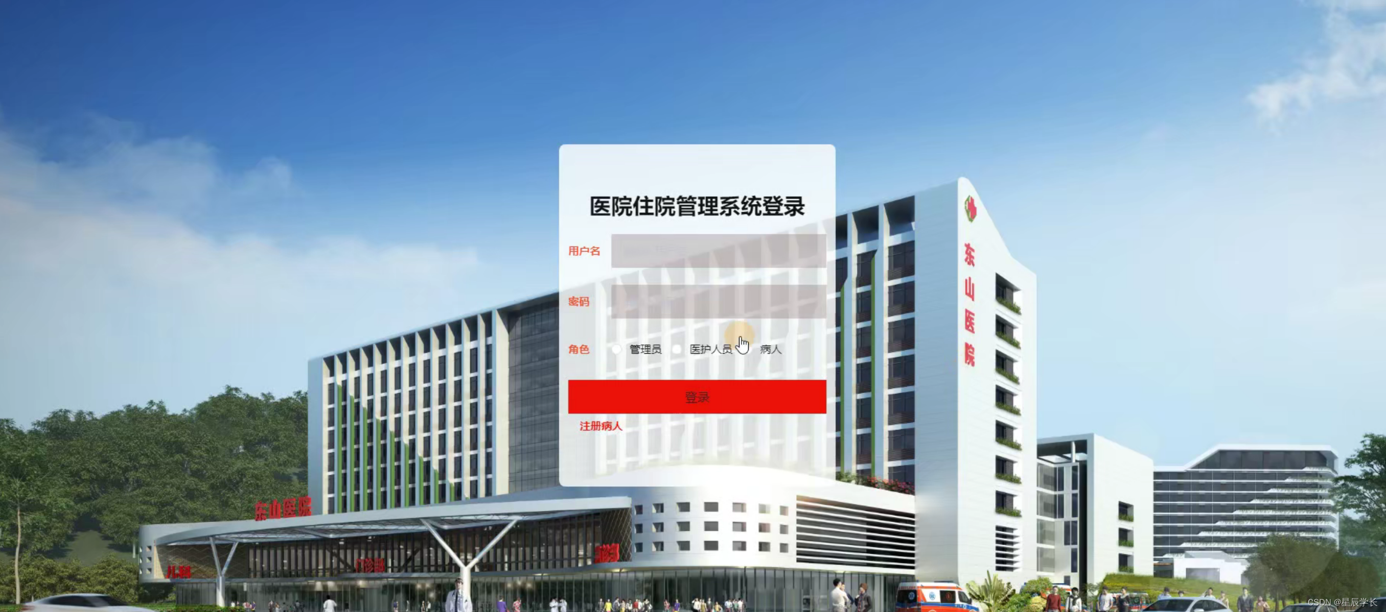 基于Java+SSM+Vue的医院住院管理系统设计与实现(源码+lw+部署文档+讲解等)-CSDN博客