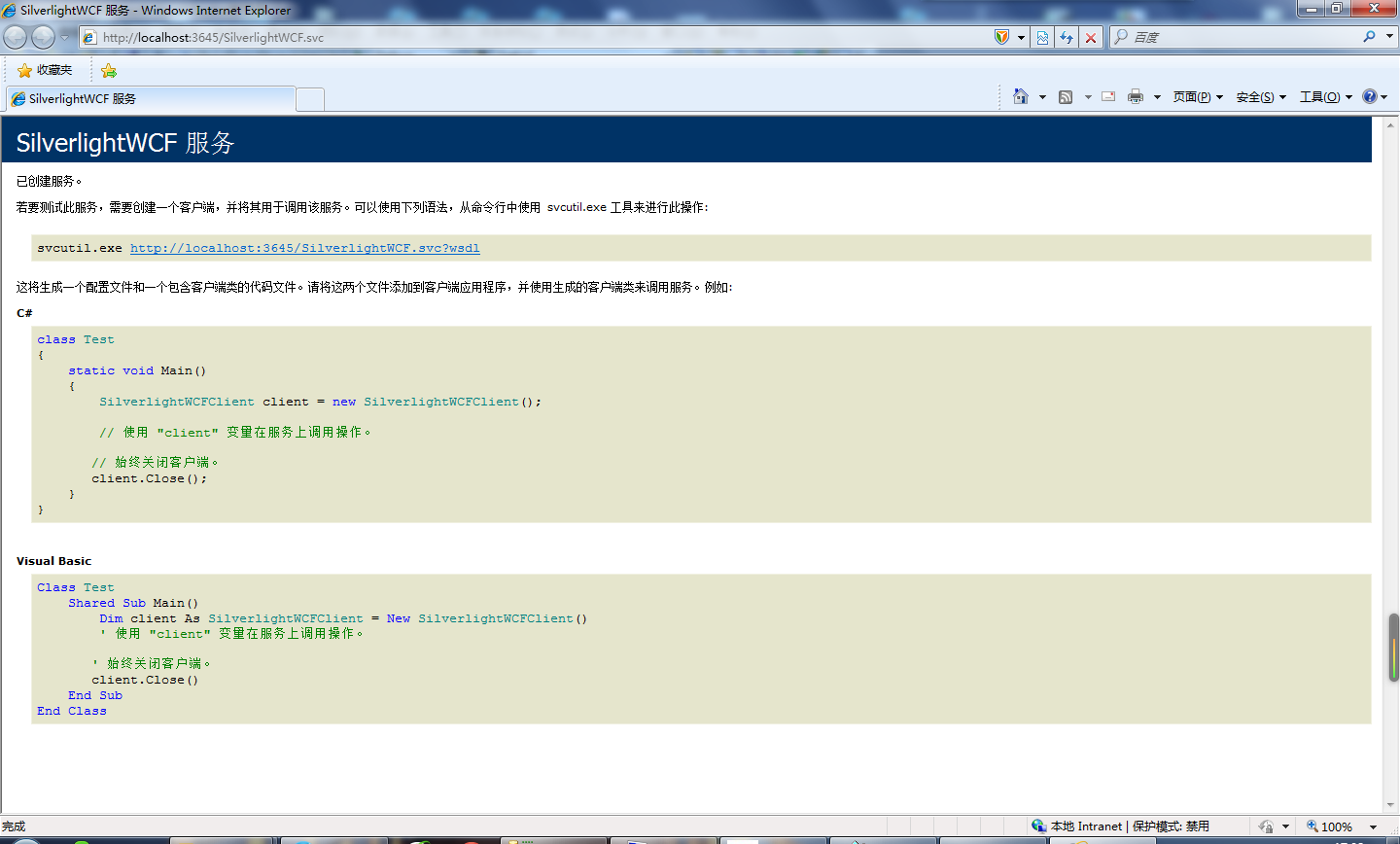 [silverlight—wcf]参数：调试资源字符串不可用，秘钥和参数通常提供足够的信息用以诊断问题。...-CSDN博客