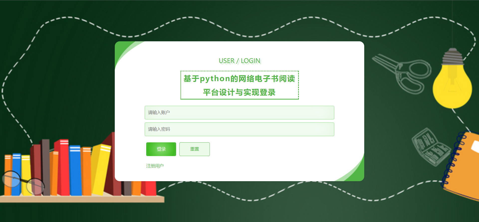 基于python的网络电子书阅读平台在线小说 Csdn博客