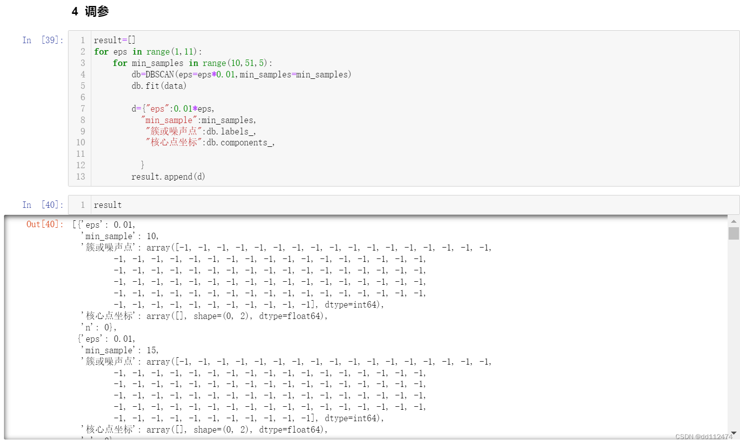 机器学习6 DBSCAN 定义，代码，噪声点个数，调参_dbscan调参-CSDN博客