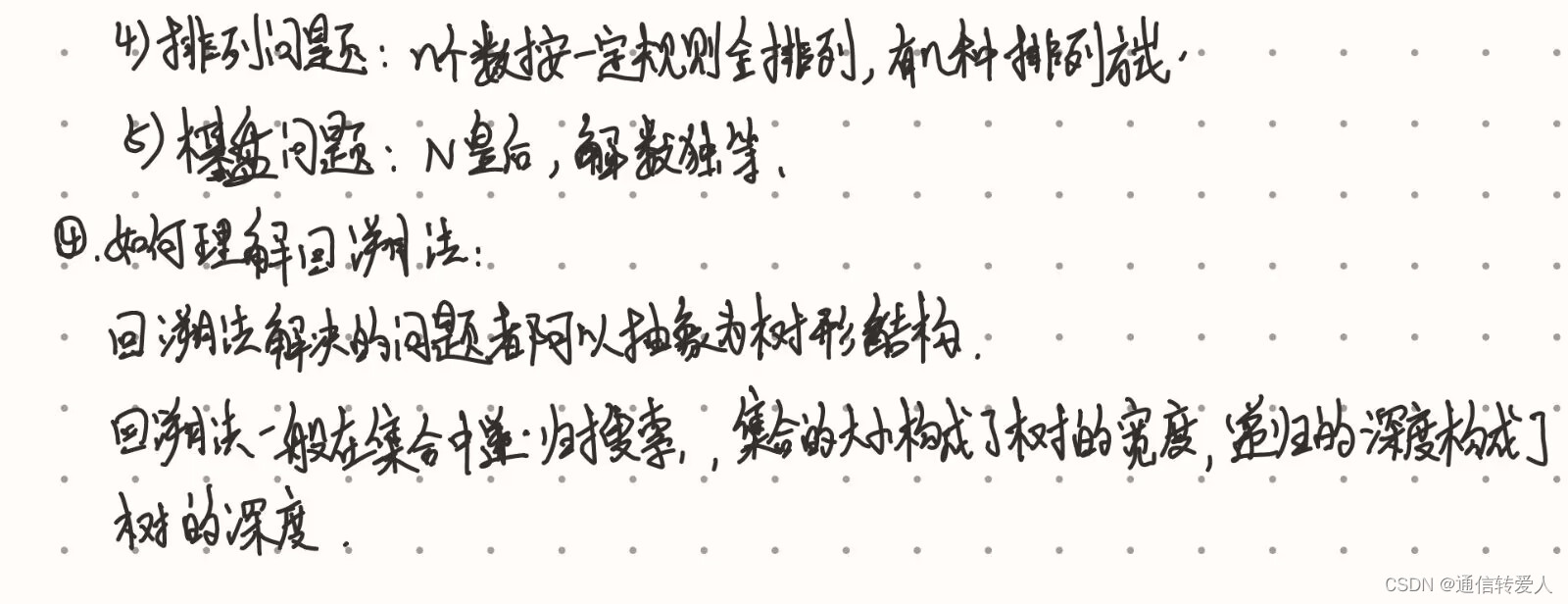 力扣刷题笔记 回溯算法及其相关题目（含acm模式）acm回溯 Csdn博客