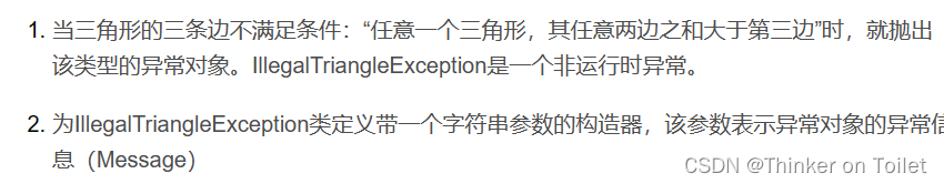 Java-异常处理-定义三角形类Triangle和异常三角形IllegalTriangleException类 (1/2)_自定义illegaltriangleexception异常java ...