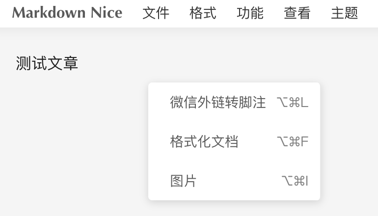 Markdown Nice 最全功能介绍-CSDN博客